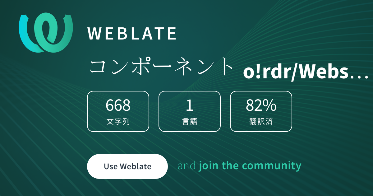 o!rdr/Website — Japanese @ Weblate
